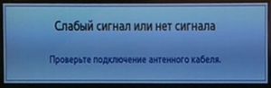 Nema signala na TV-u, što učiniti: razlozi zašto TV ne prima signal, kako sami riješiti problem ...